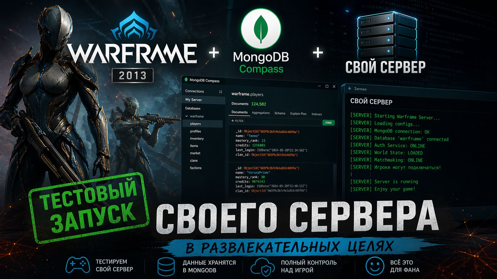 Warframe: Первый запуск далёкой галактики 2013 года.