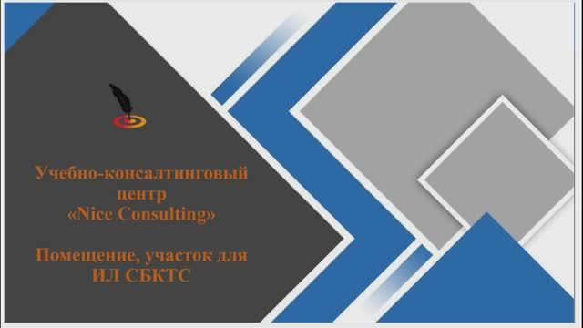 Помещение для лаборатории СБКТС