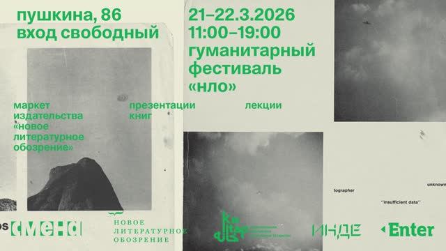 Иван Ротов — Руины в культуре, в литературе, в городском пространстве