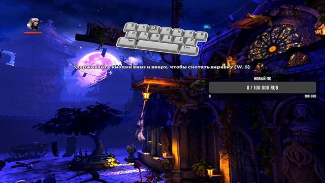 Trine 2.Complete Story. Начало игры за воровку Зою.