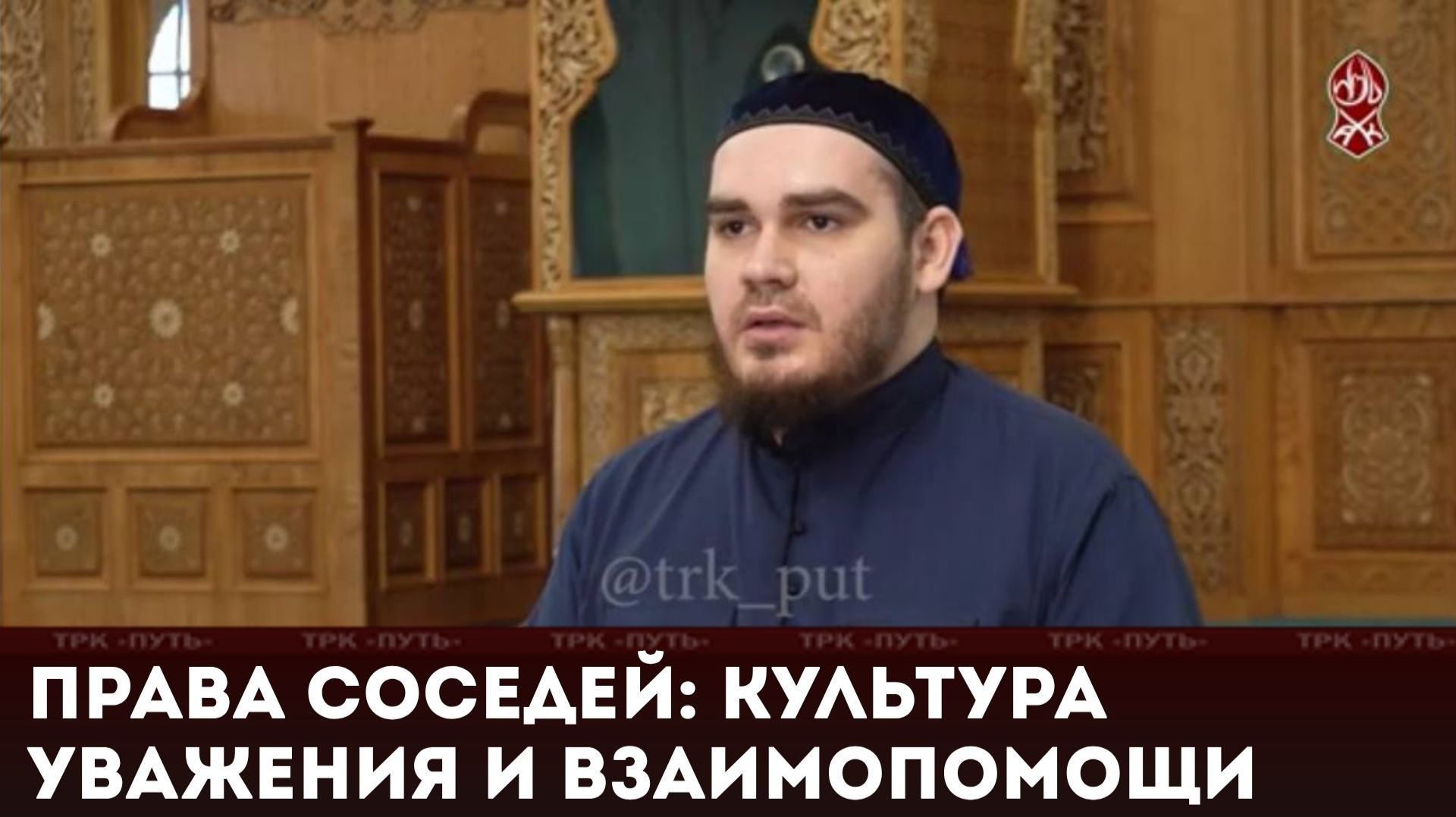 Культура уважения и взаимопомощи | «Познай свою религию»