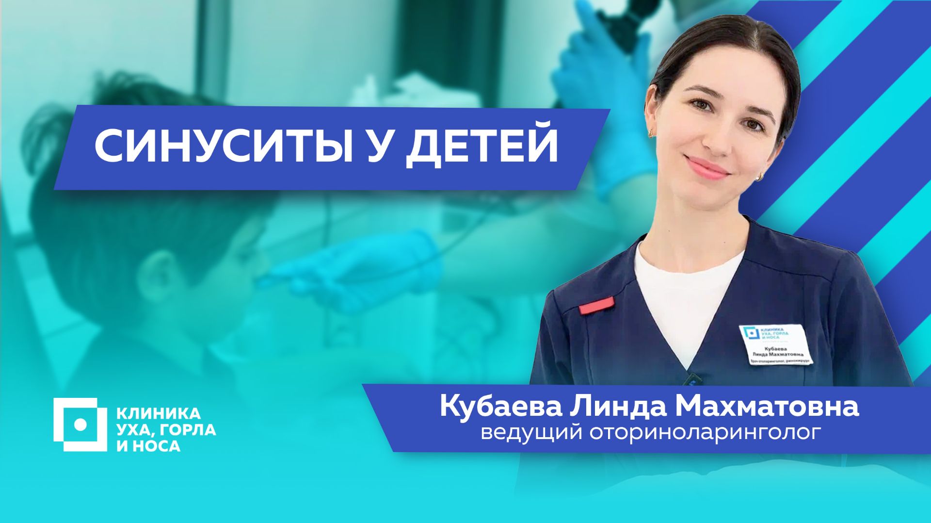 Синуситы у детей