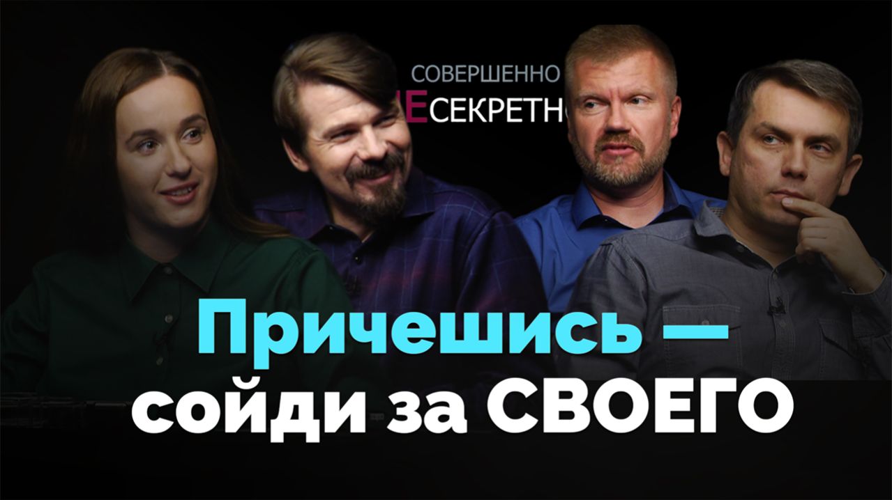 Унисекс. Что причёска говорит о человеке | Совершенно НЕсекретно
