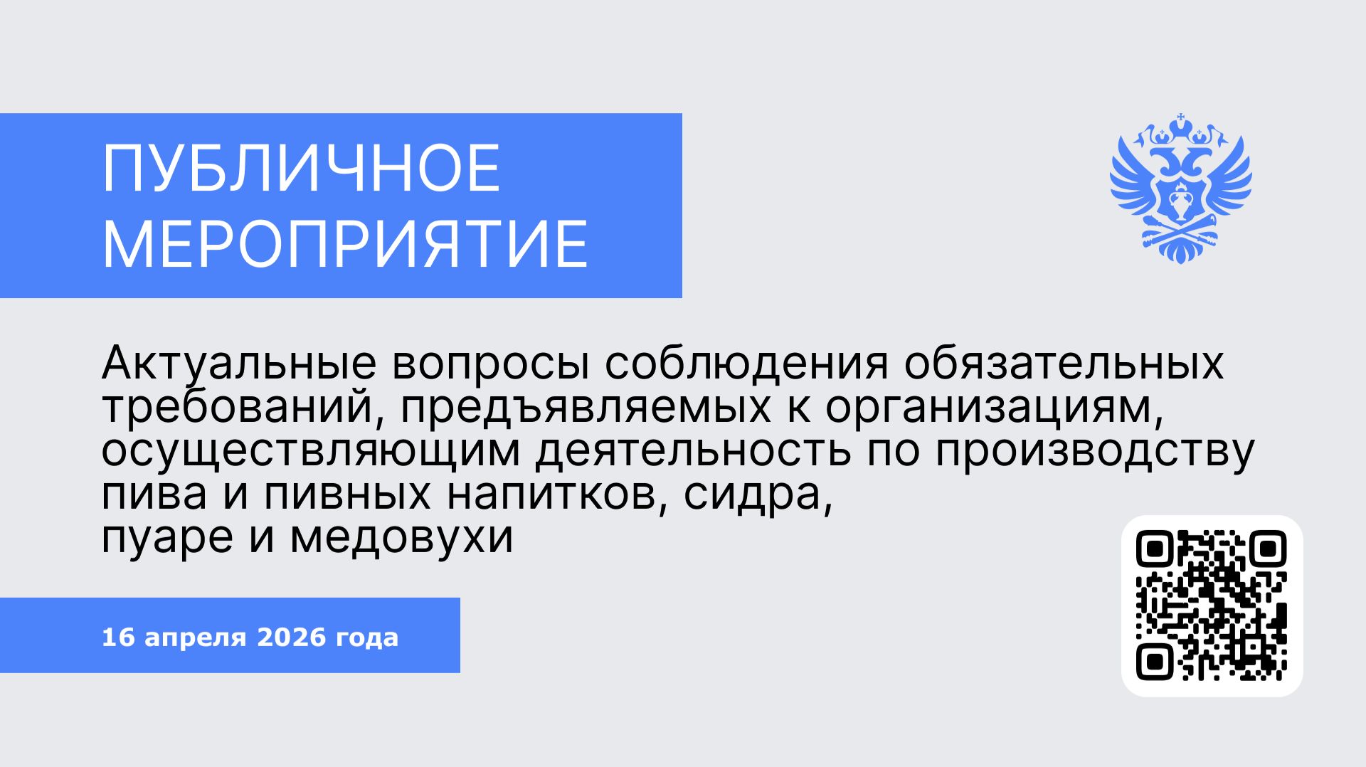 Актуальные вопросы соблюдения обязательных требований