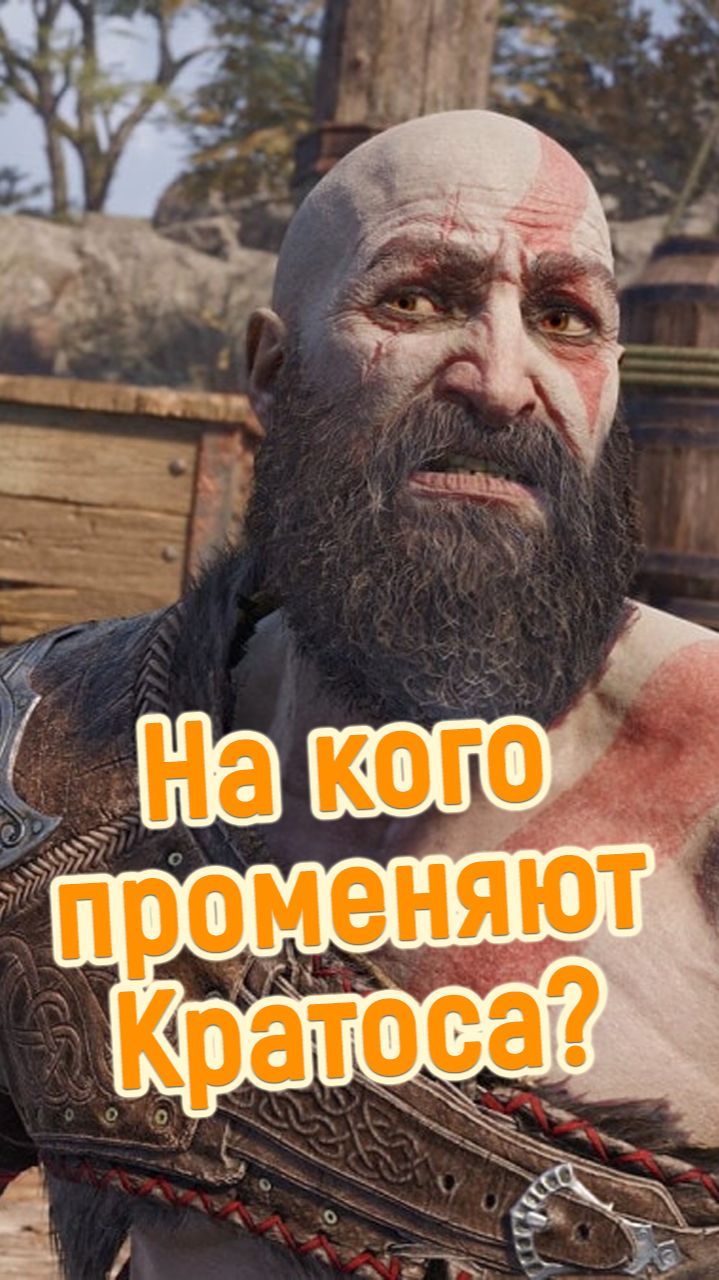 Станет ли лучше новый God of War?