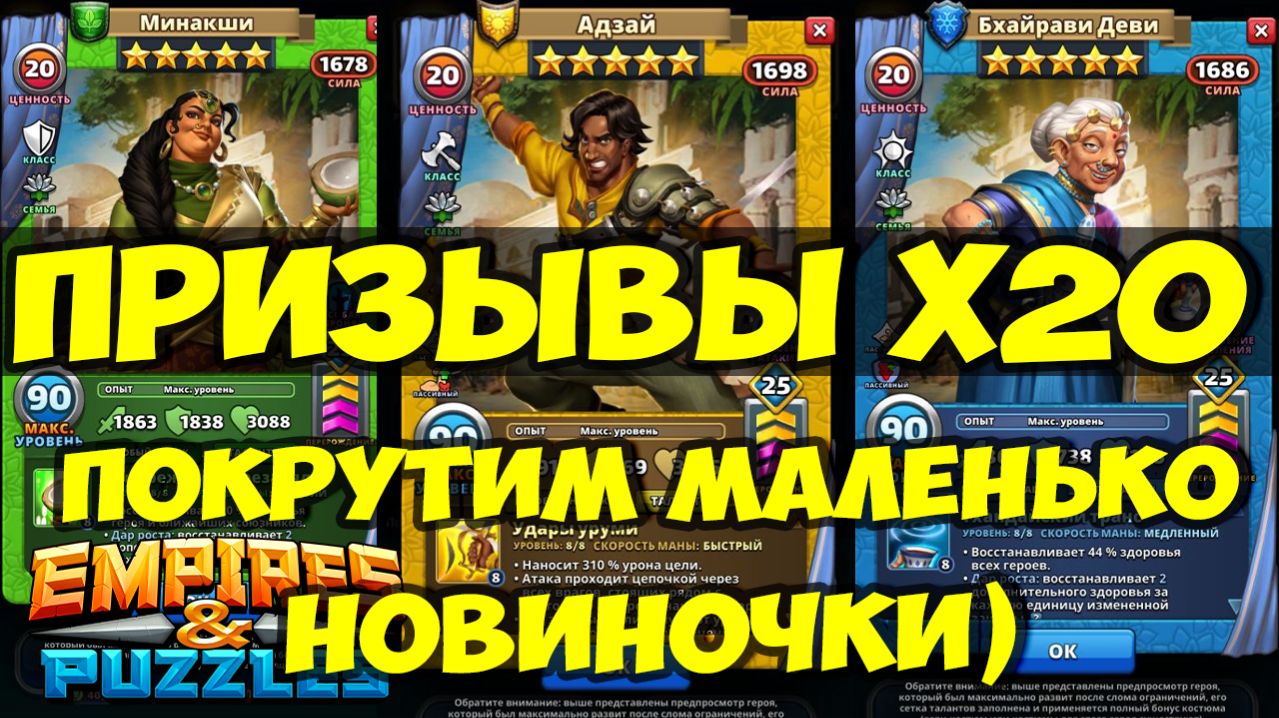 ПРИЗЫВЫ Х20 // КТО ЭТО ТУТ ПОЯВИЛСЯ?))) НЕМНОГО КРУТОК // Empires Puzzles // SUMMONS