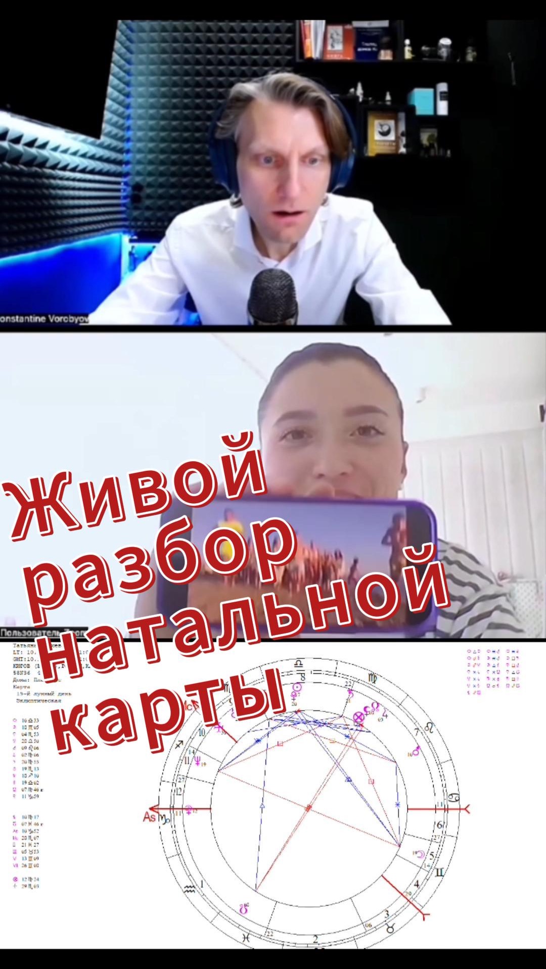 Фрагмент из моей новой рубрики «Живой разбор натальной карты»