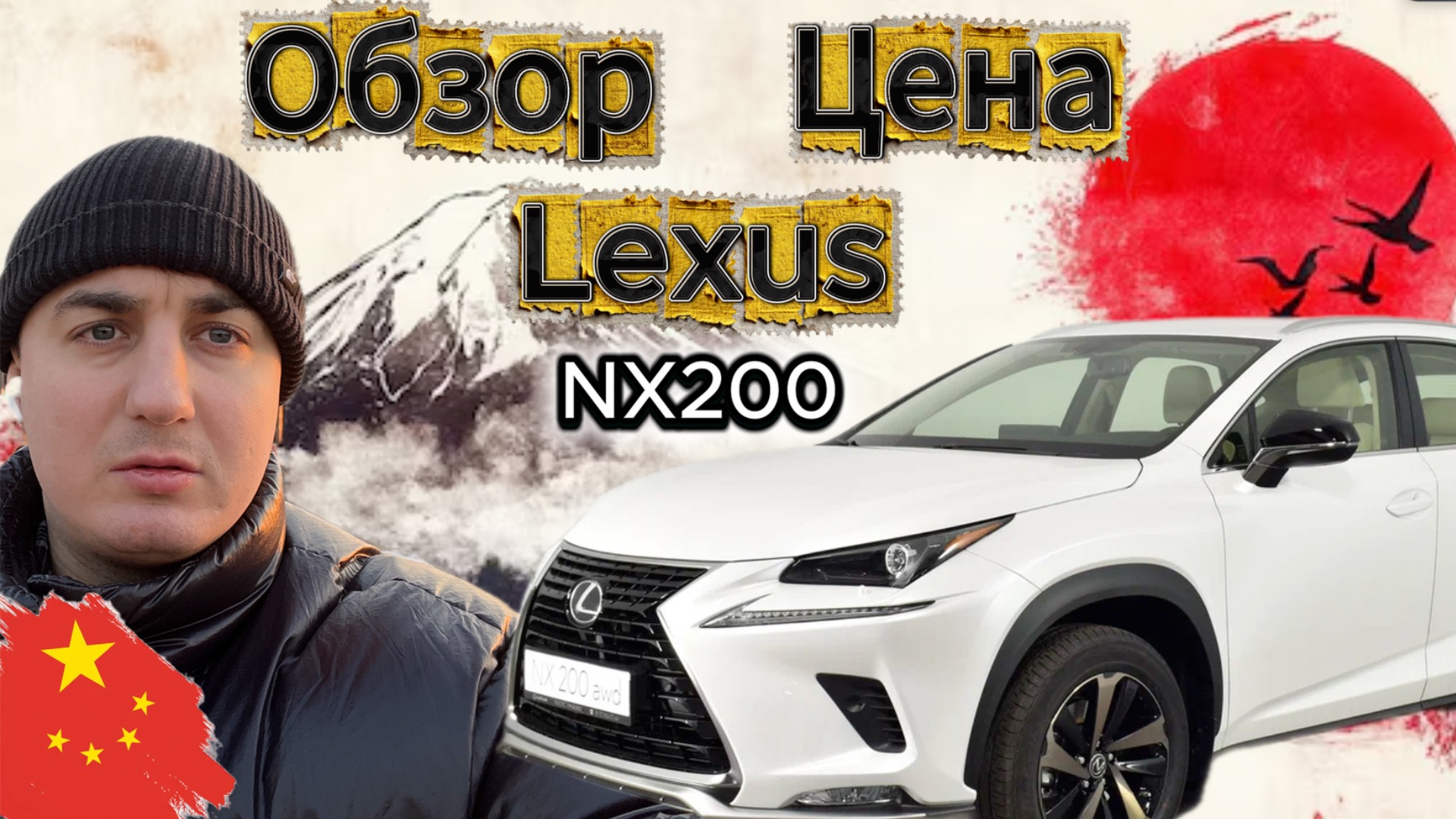 Краткий обзор LEXUS NX200  из Китая!