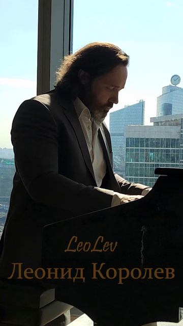 Ноктюрн для Возлюбленной моей - композитор Королев Леонид  #shorts #reels #leolev