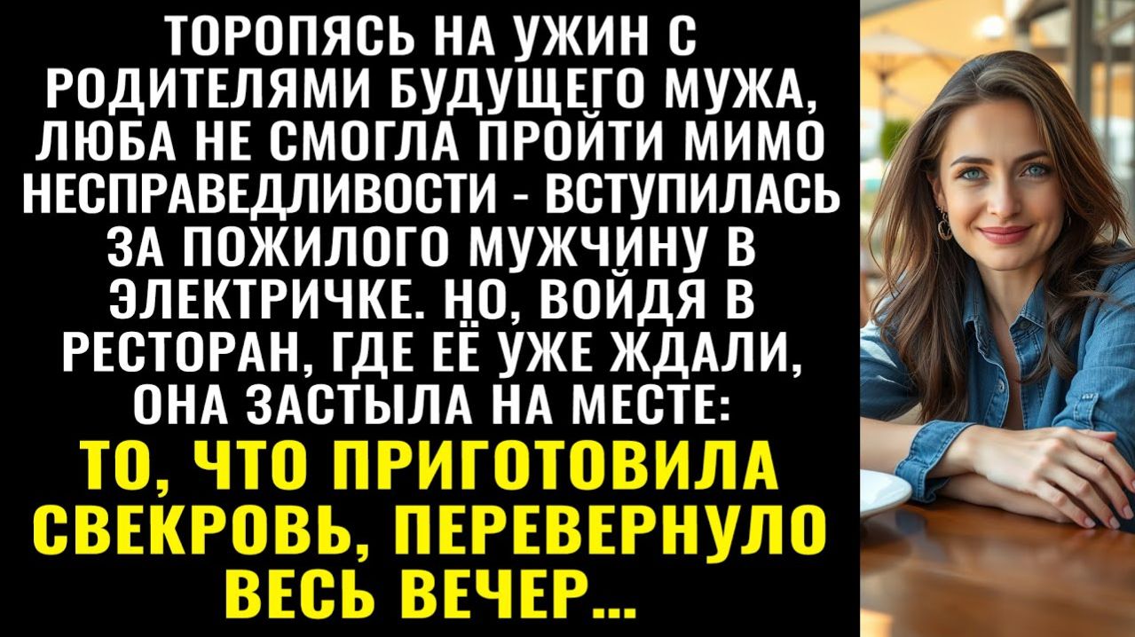 Истории из жизни| Люба, защитила старика в электричке |Аудио рассказы|Жизненные истории