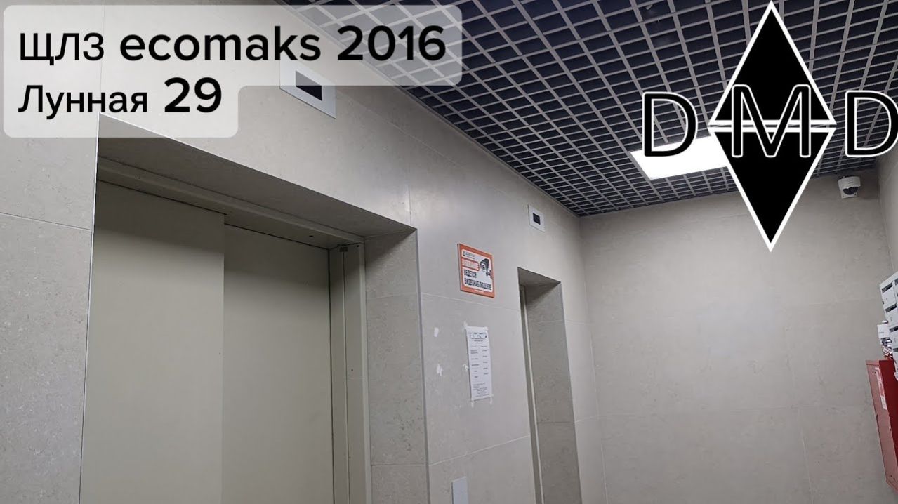 ЩЛЗ ecomaks 2016 в доме инд. проекта, Лунная 29, Домодедово(МО)