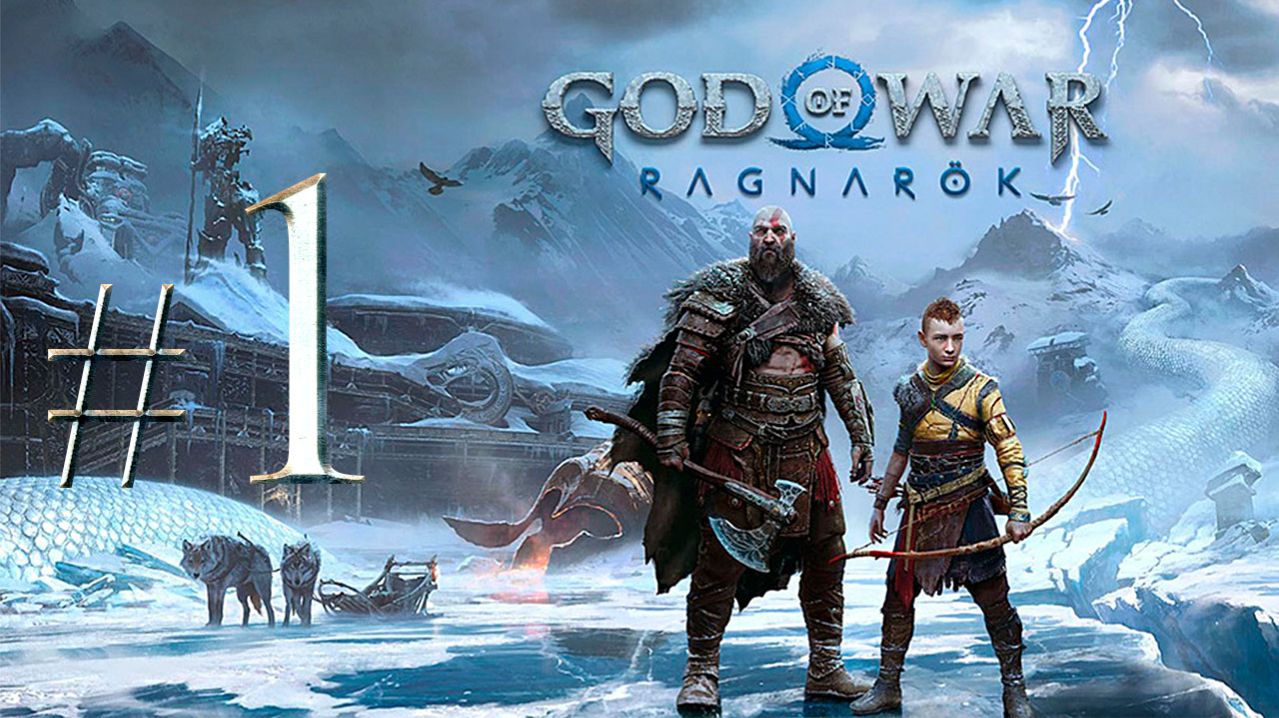 God of War: Ragnarök ✔ {СЕРИЯ 1} ПРЕВРАЩЕНИЕ АТРЕЯ