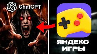 Я ВЫЛОЖИЛ ХОРРОР-ИГРУ ОТ ИИ НА ЯНДЕКС ИГРЫ (Солид)