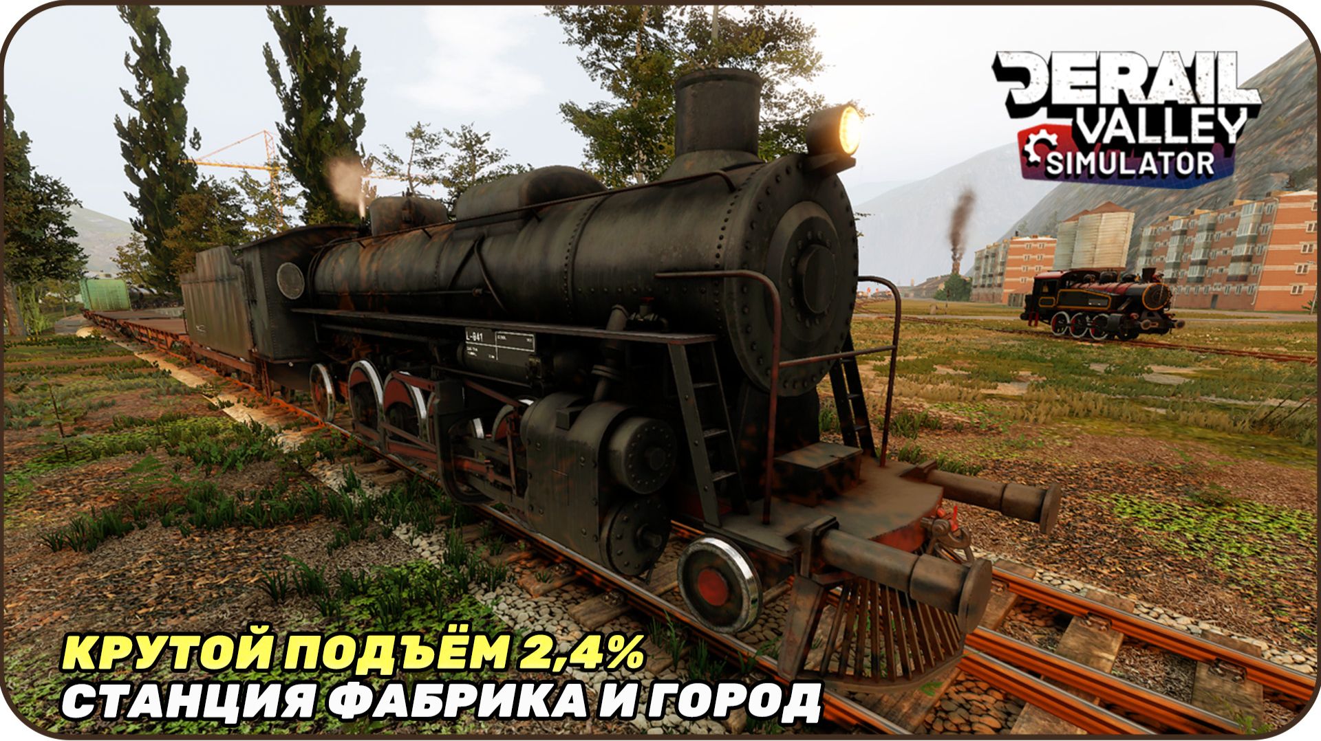 DerailValleyFabrikaCity-1