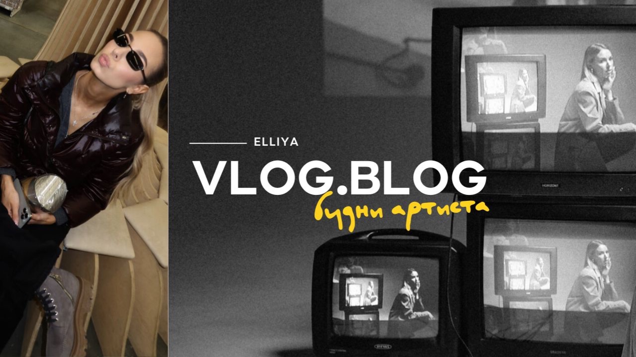 VLOG/BLOG: БУДНИ АРТИСТА [ какие треки я пишу, магия утреннего кофе и много музыки ]