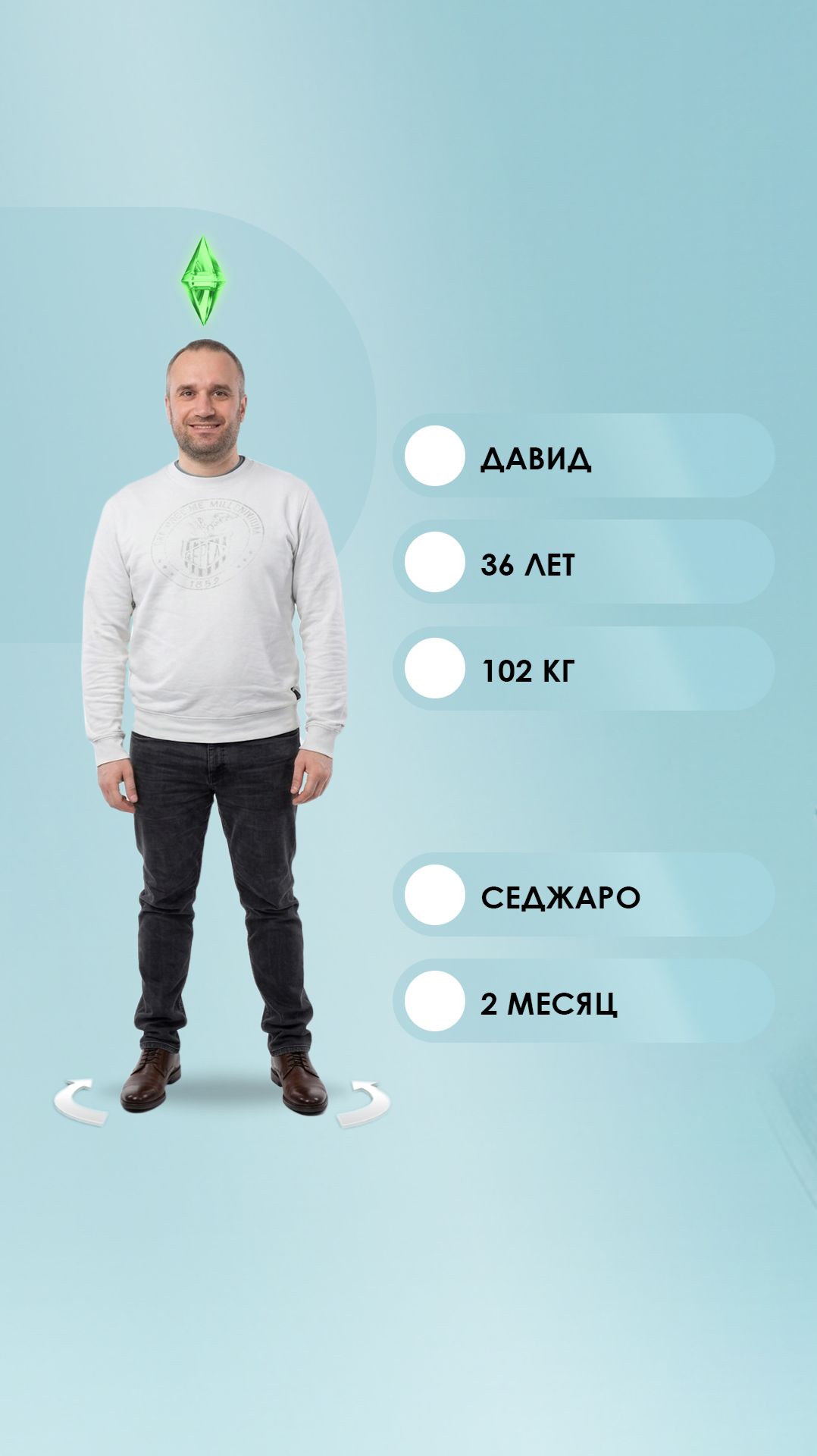 Давид первый месяц на Седжаро