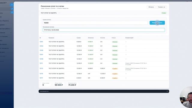 Битрикс24 Разнесение оплат по счетам одной сделки