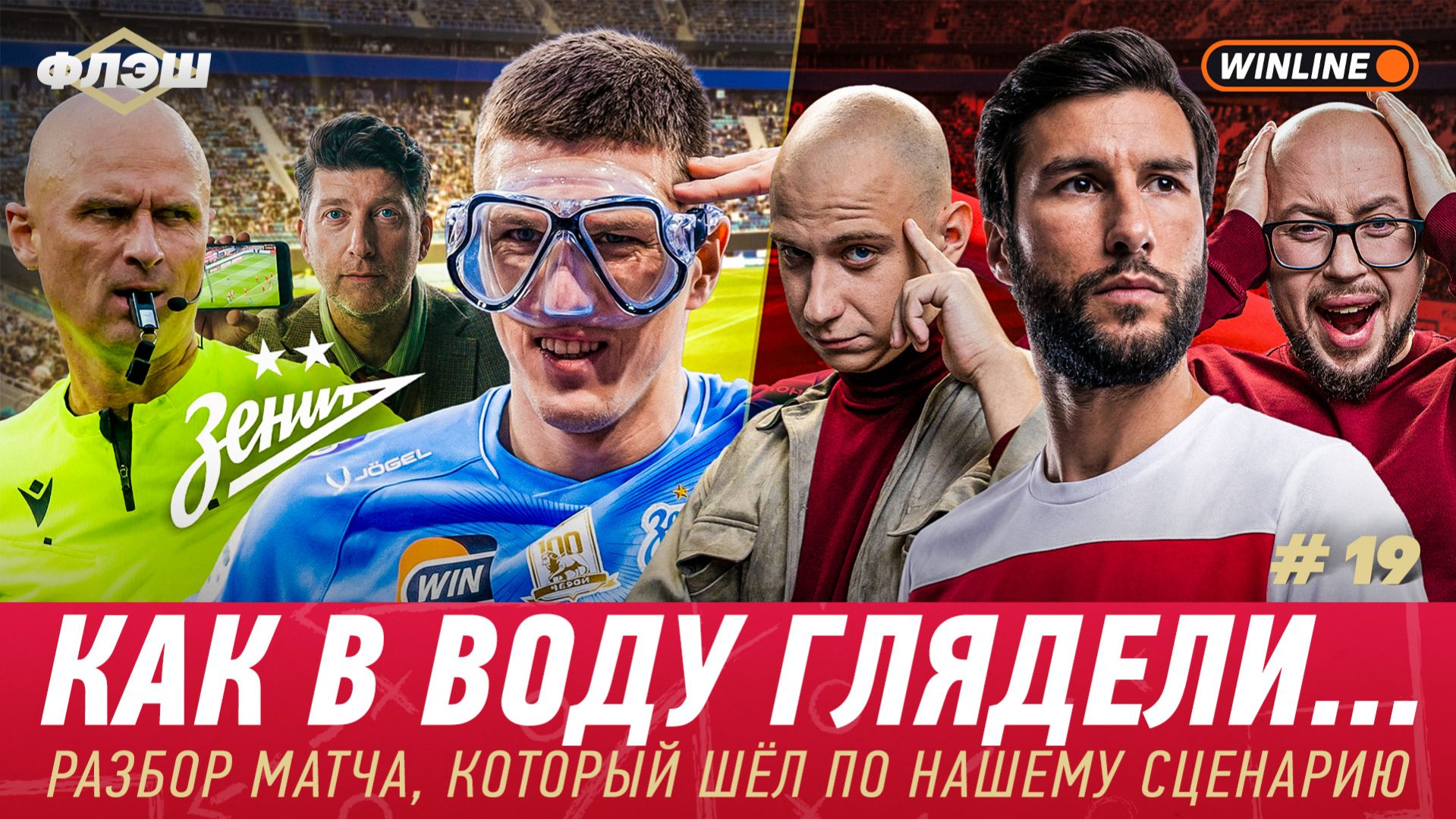 Хитрый план Карседо. Везение Семака. Проблемы реализации — Спартак Флэш #19