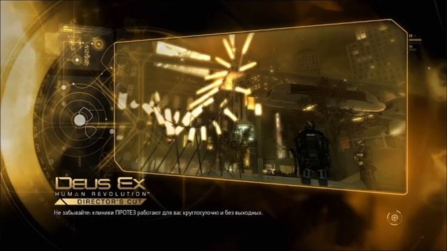Deus Ex HRDC№2