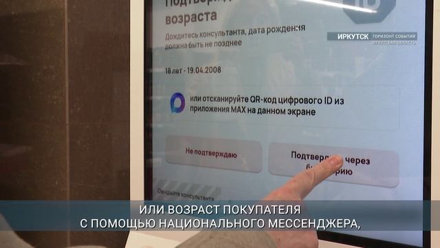 С 1 сентября 2026 года подтвердить возраст и льготный статус в магазинах можно через мессенджер MАКС