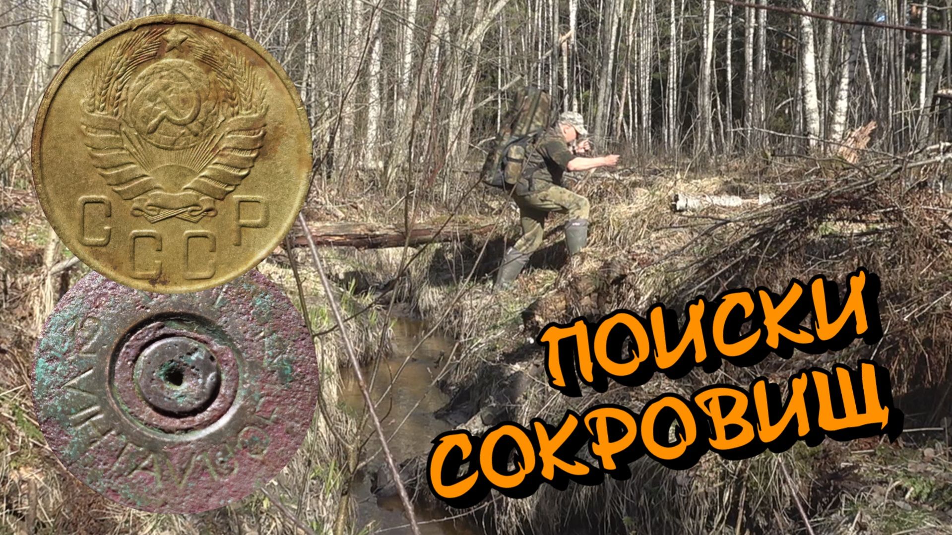 Через болотистый лес к заброшенному полю. Интересные находки