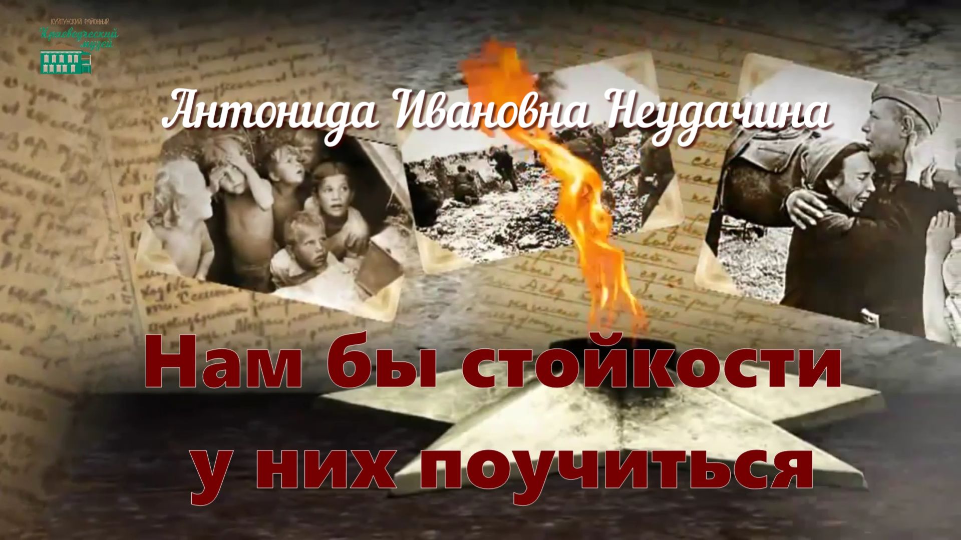 Часть 2. Антонида Неудачина