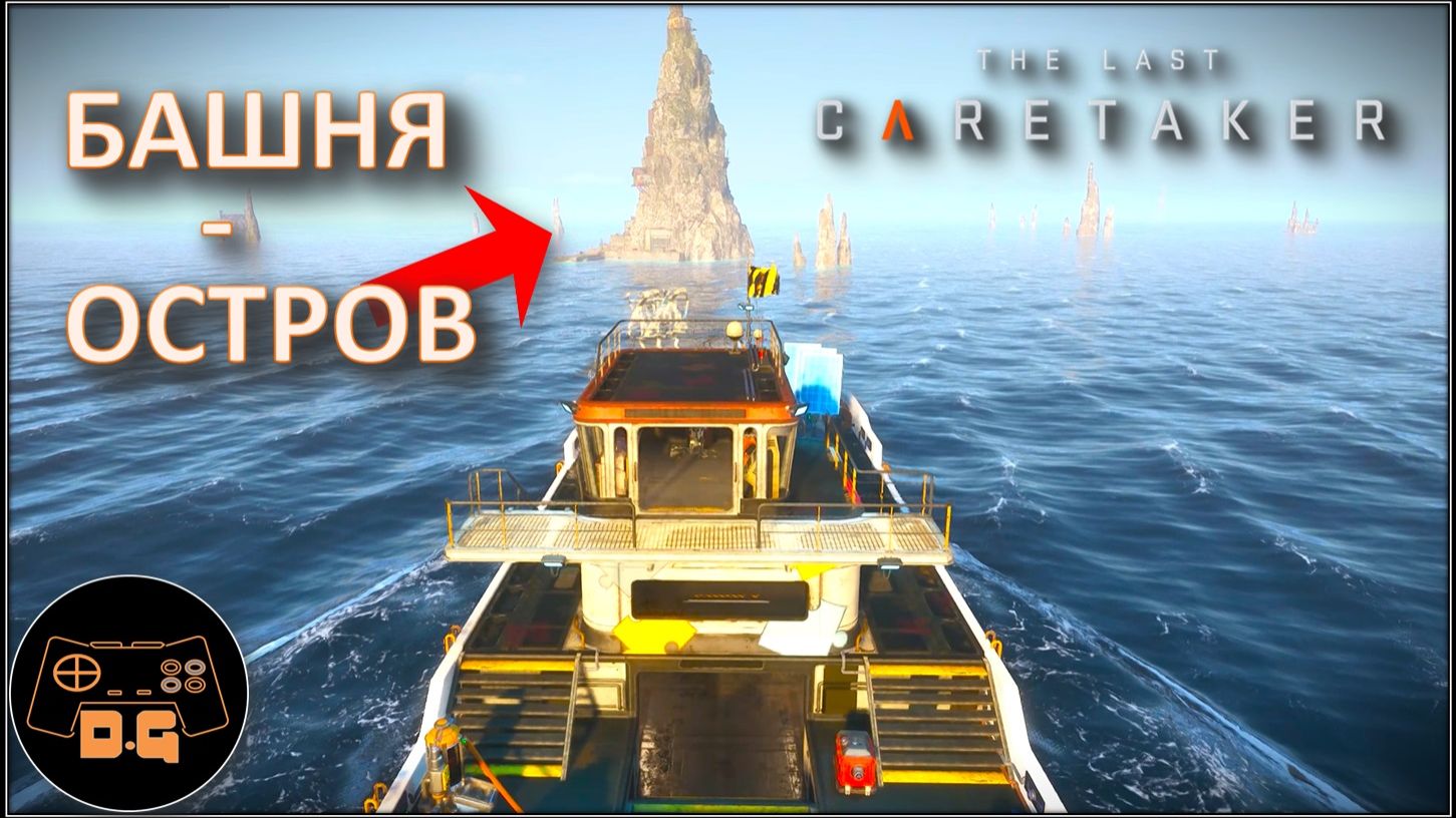 ◈ КАМЕННАЯ БАШНЯ ЗА КАРТОЙ ◈ The Last Caretaker ◈ UPDATE 02 ◈ Прохождение ◈ # 18