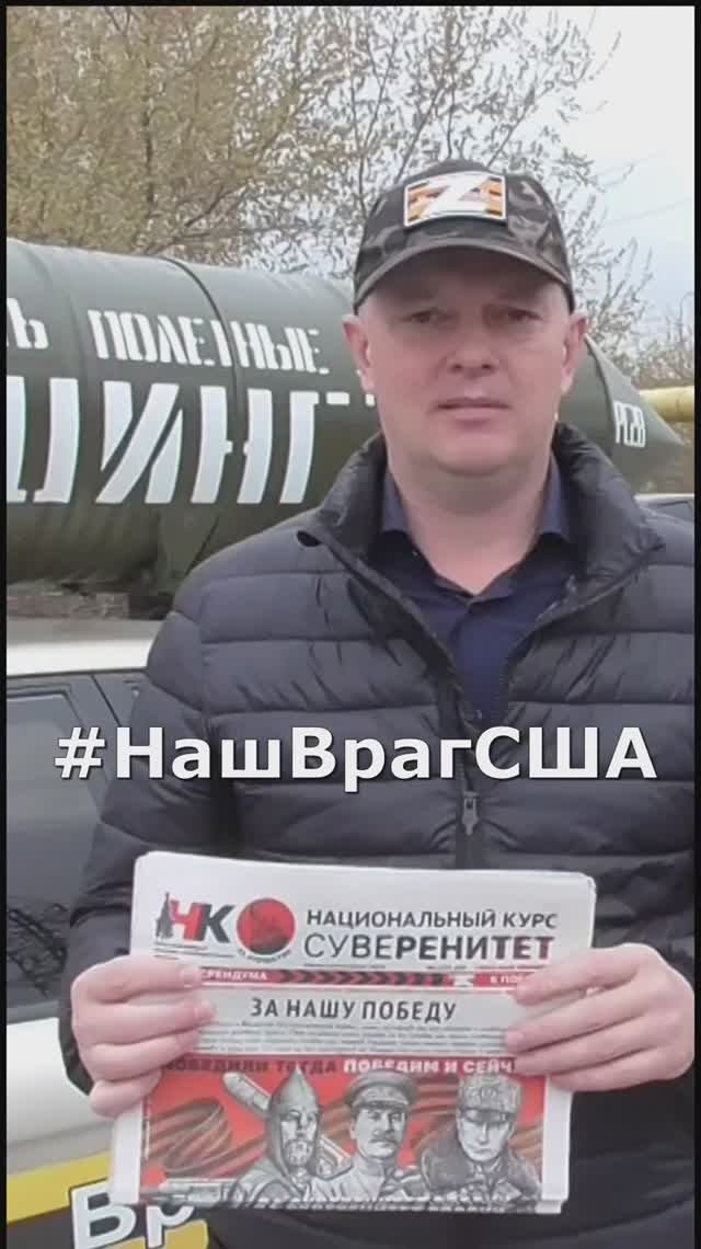 Наш враг США !