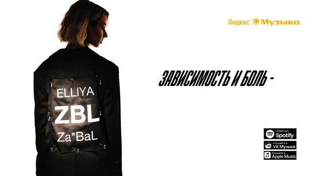 ELLIYA / ЭЛЛИЯ - ZBL  (lyric video) HD