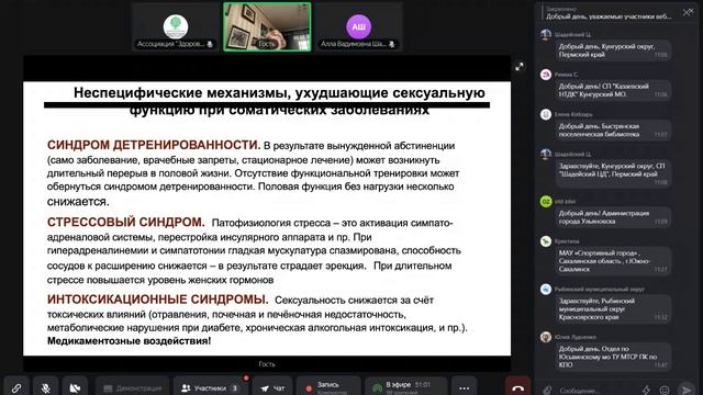 Вебинар на тему «Вопросы психологического благополучия и качества жизни граждан старшего возраста»