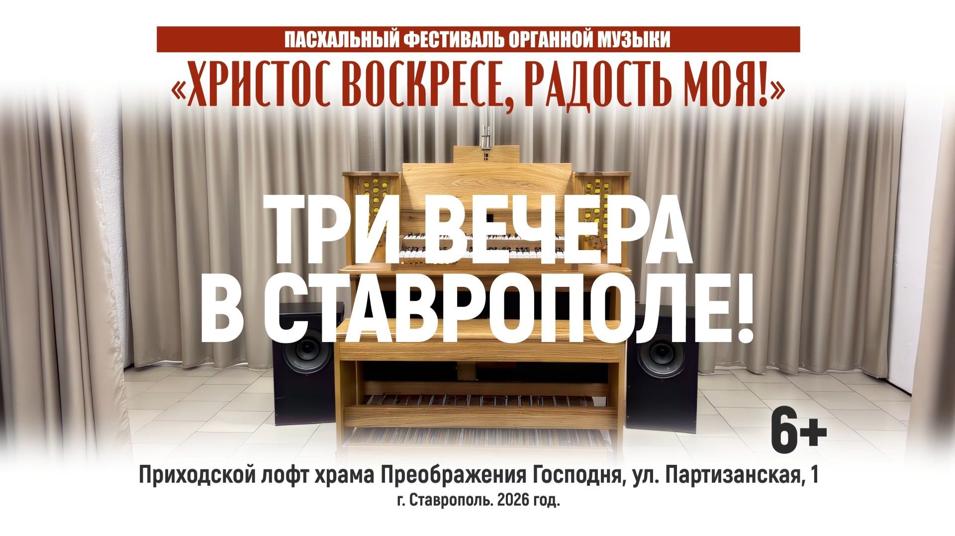 Концерт «Единому Богу слава», 18.04.2026 г.