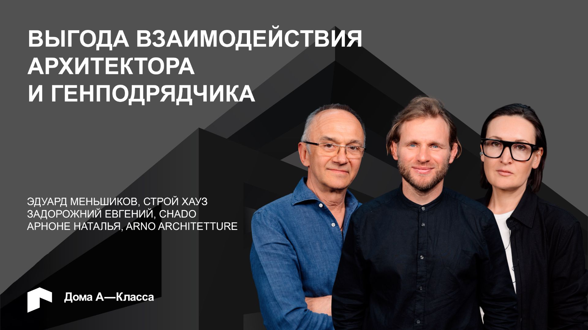Выгода взаимодействия архитектора и генподрядчика