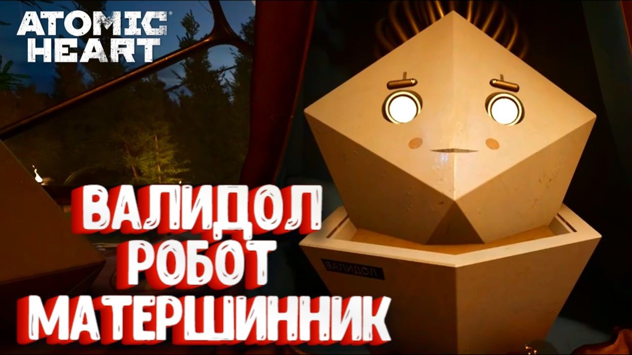 ПАРК АТТРАКЦИОНОВ! – ПРОХОЖДЕНИЕ АТОМИК ХАРТ: КРОВЬ НА ХРУСТАЛЕ #4