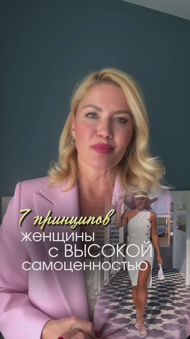 7 принципов женщины, с высокой самоценностью