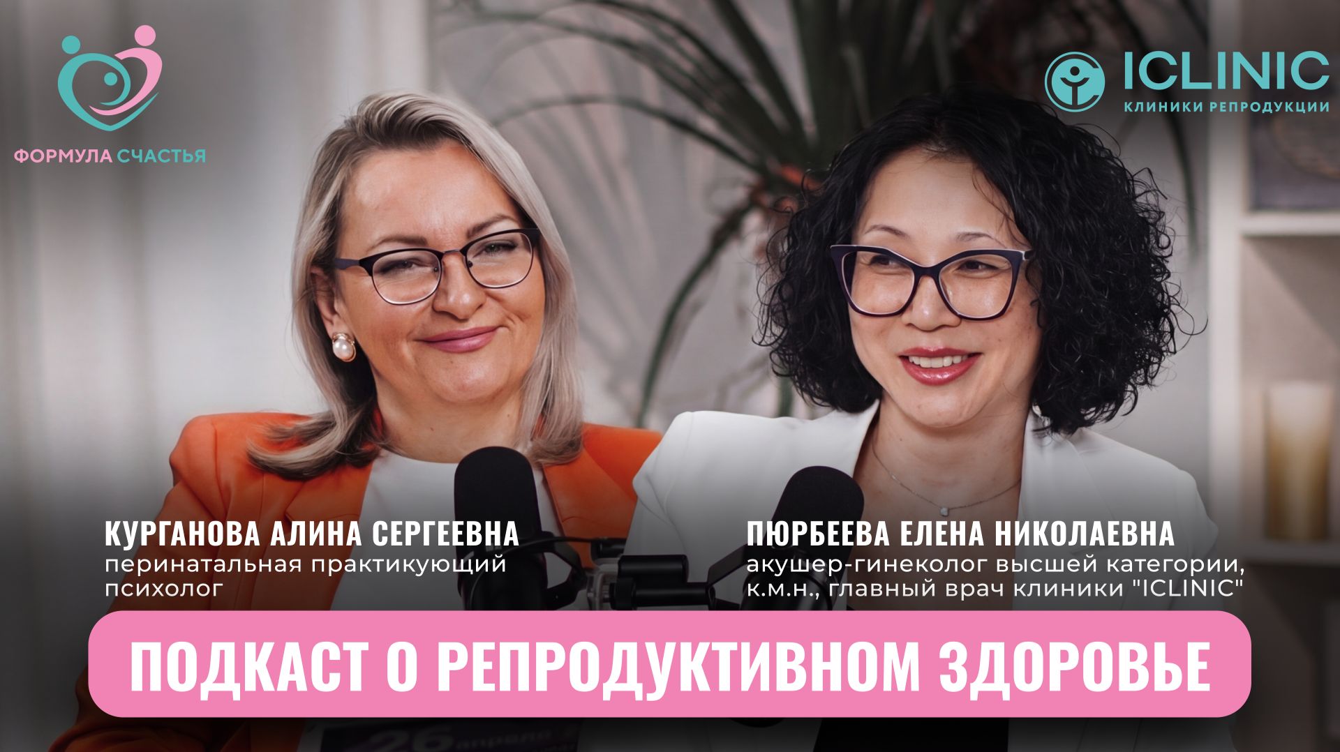Ведение беременности со сложным анамнезом. Спикер: Пюрбеева Е.Н. Интервьюер: Курганова А.С.