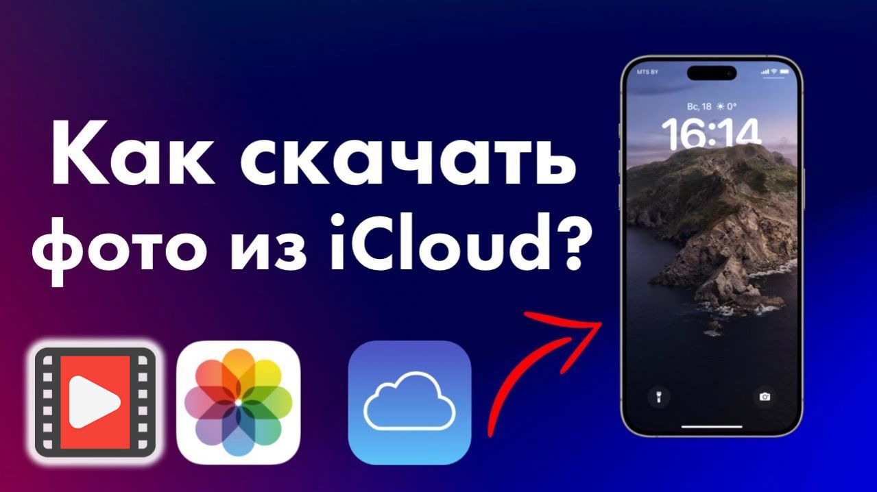 Как Скачать и сохранить Видео и фото из iCloud на Компьютер