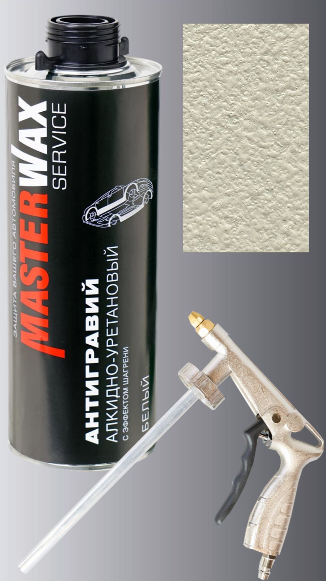 Нанесение Антигравия 313 алкидно-уретанового Masterwax Service белого