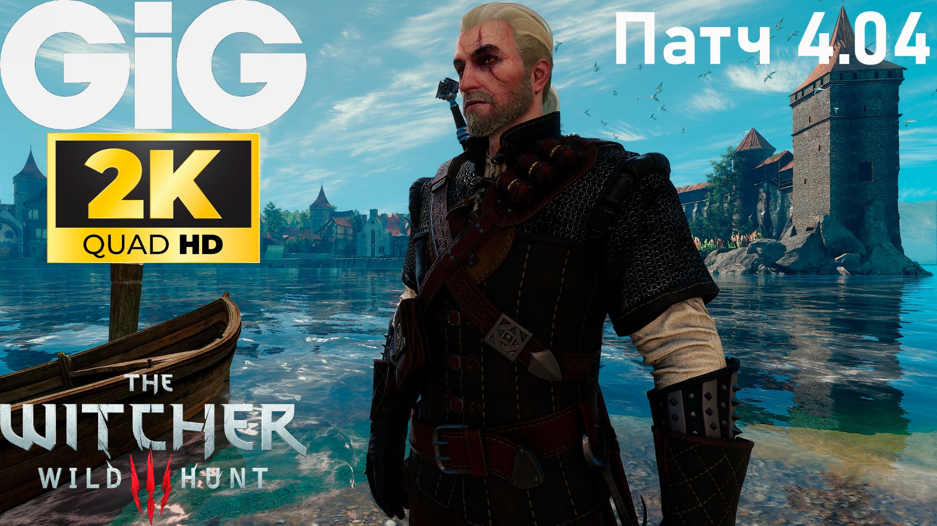 Ведьмак 3 - Как патч 4.04 сломал игру