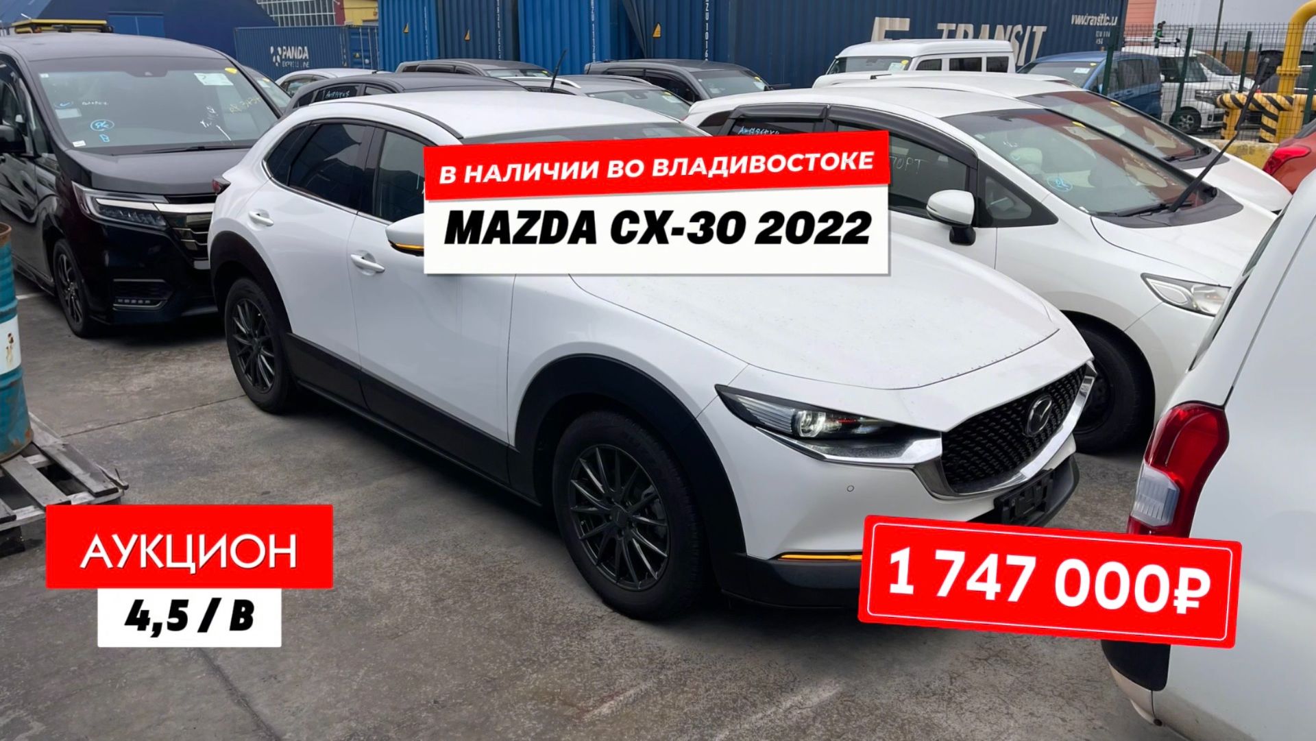 MAZDA CX-30 2022 года, 4WD, 4,5 балла. Самая низкая цена по стране! 🔥