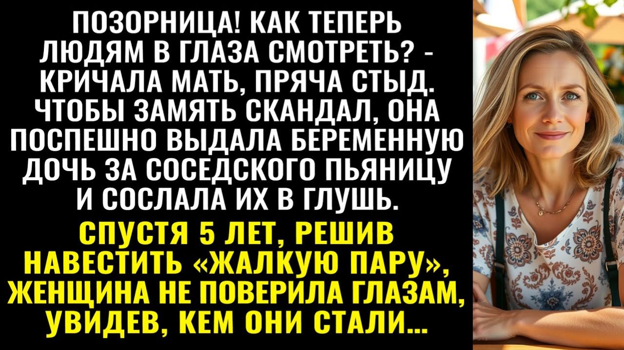 Истории из жизни| Позор! Что я людям скажу? — и выдала дочь замуж |Аудио рассказы|Жизненные истории