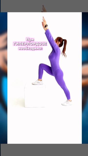 При гиперлордозе