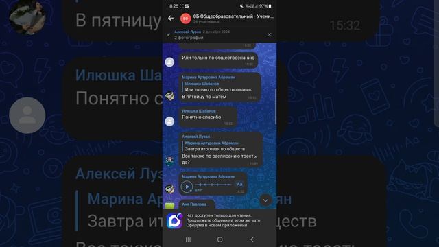 беседа класса в сферуме часть вторая