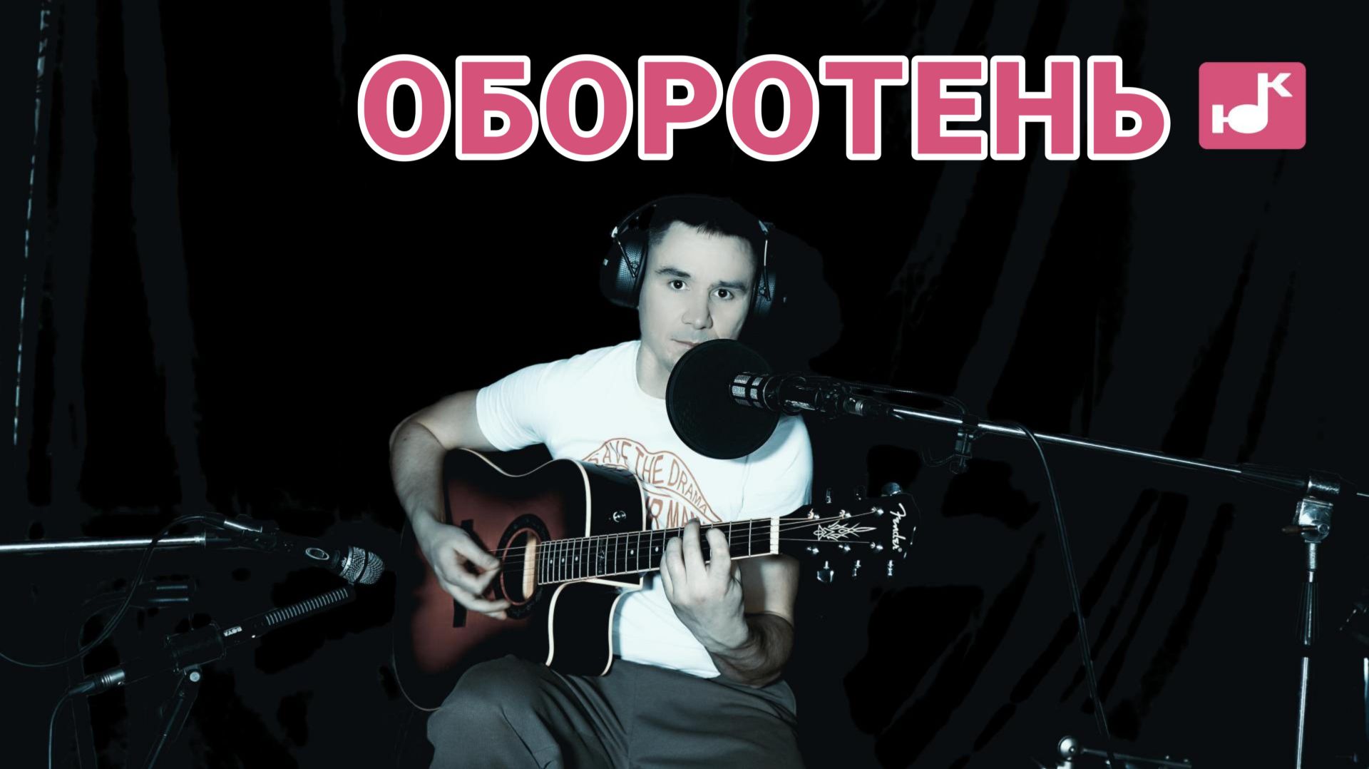 Оборотень (Авторская) [V1]