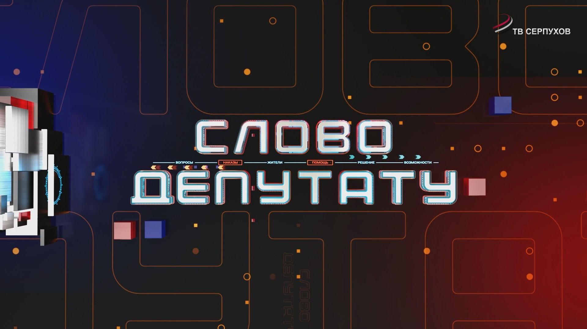 Слово депутату. Надежда Ерёмина