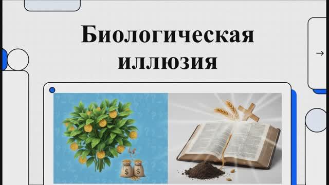 "Закон сеяния и жатвы"