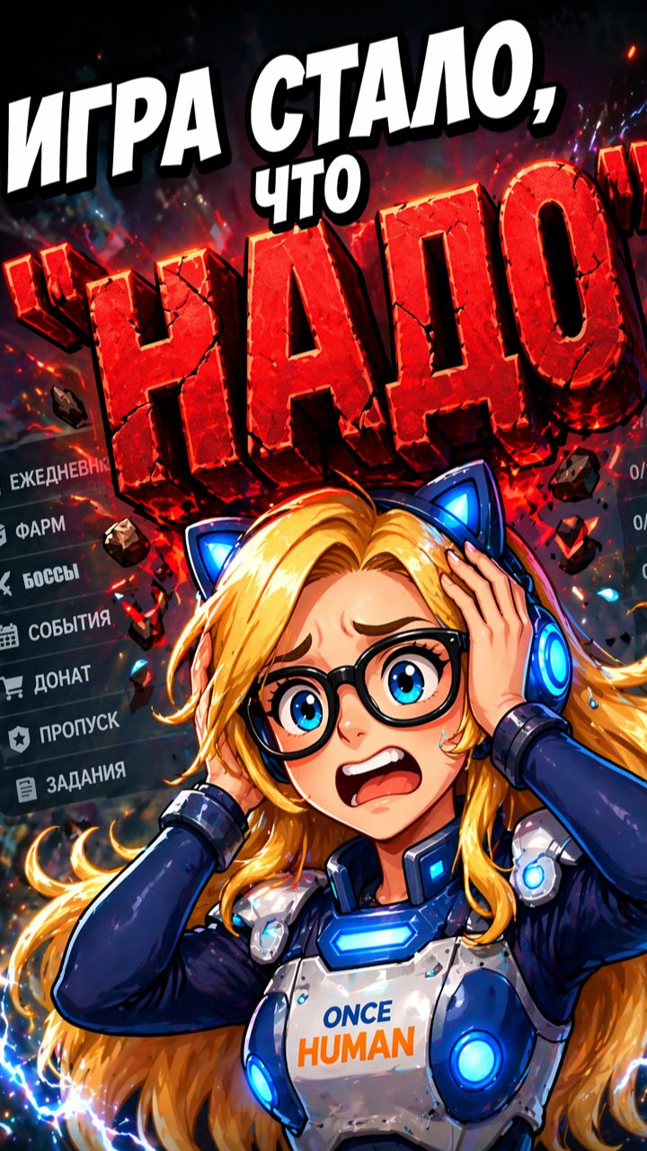 Почему Once Human больше не “хочу” #shorts