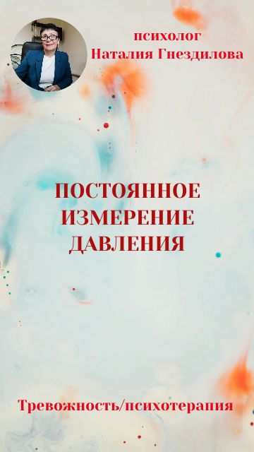 Постоянное измерение давления