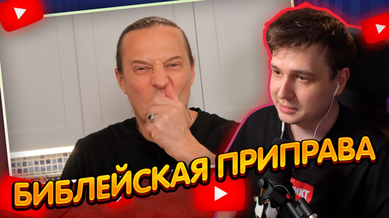 ДЖЕНТЛ ГУСЬ смотрит "Просто берете чеснок и яблоко. Это вкуснее хумуса. от ВАСИЛИЯ ЕМЕЛЬЯНЕНКО"