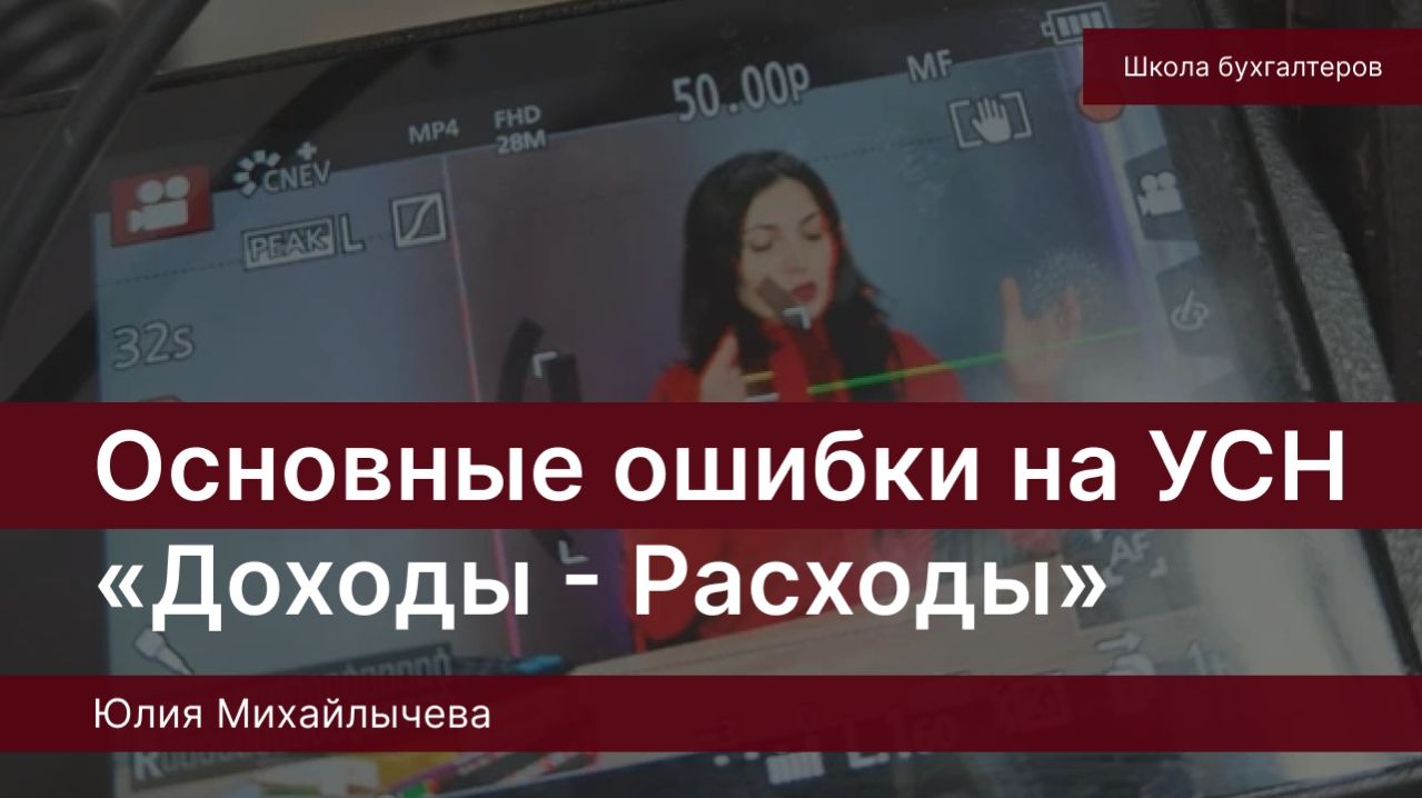 УСН Д-Р (в части расходов)