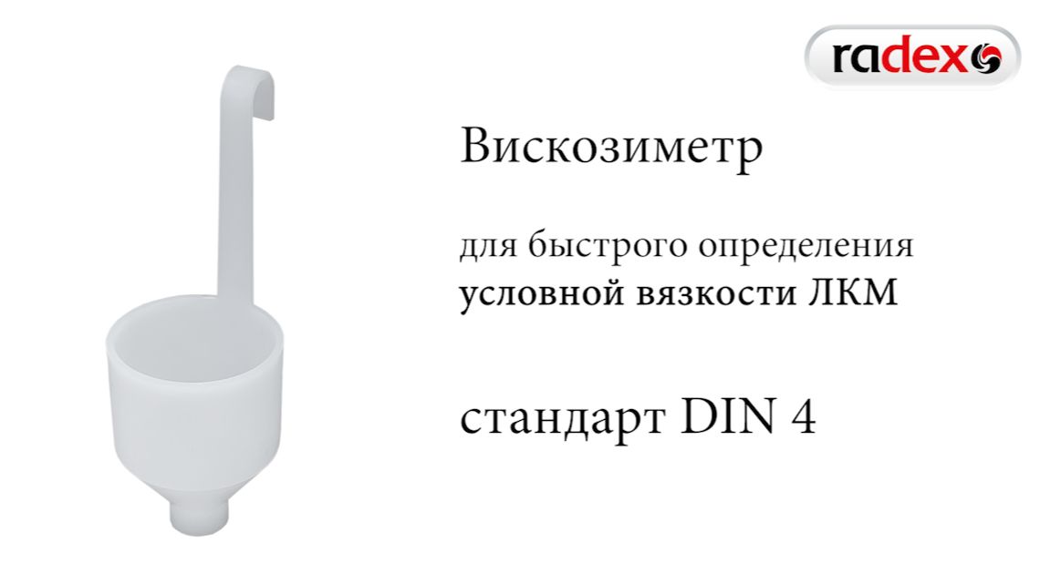 Вискозиметр